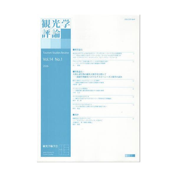 ※商品画像はイメージや仮デザインが含まれている場合があります。帯の有無など実際と異なる場合があります。出版社:CR−ASSI発売日:2026年03月キーワード:観光学評論１４−１ かんこうがくひようろん１４１ カンコウガクヒヨウロン１４１ ...