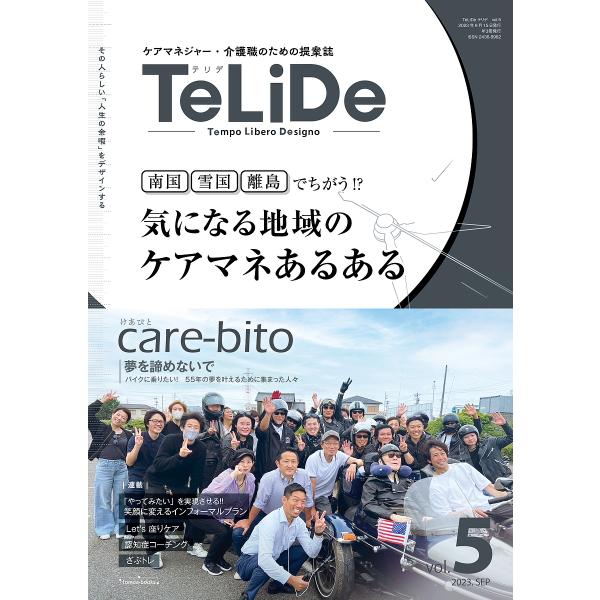 出版社:ともあ発売日:2023年09月シリーズ名等:tomoa‐booksキーワード:TeLiDeケアマネジャー・介護職のための提案誌vol．５（２０２３．SEP） てりで５（２０２３ー９） テリデ５（２０２３ー９）