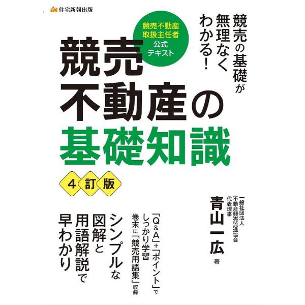 ※商品画像はイメージや仮デザインが含まれている場合があります。帯の有無など実際と異なる場合があります。著:青山一広出版社:不動産競売流通協会発売日:2024年04月キーワード:競売不動産の基礎知識競売不動産取扱主任者公式テキスト青山一広 ビ...