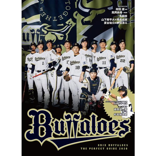 ※商品画像はイメージや仮デザインが含まれている場合があります。帯の有無など実際と異なる場合があります。出版社:メタ・ブレーン発売日:2026年03月キーワード:’２６オリックスバファローズザパーフェ ２０２６おりつくすばふあろーずざぱーふえ...