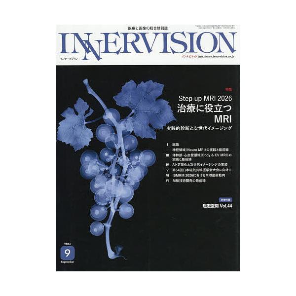 ※商品画像はイメージや仮デザインが含まれている場合があります。帯の有無など実際と異なる場合があります。出版社:インナービジョン発売日:2026年08月キーワード:INNERVISION医療と画像の総合情報誌第４１巻第９号（２０２６SEPTE...