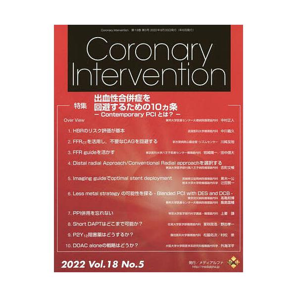 出版社:メディアルファ発売日:2022年09月キーワード:CoronaryInterventionVol．１８No．５（２０２２） ころなりーいんたーヴえんしよん１８ー５（２０２２） コロナリーインターヴエンシヨン１８ー５（２０２２）