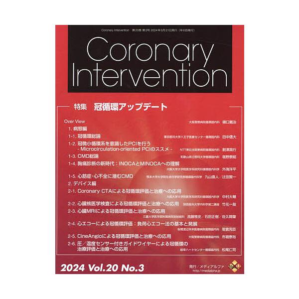 出版社:メディアルファ発売日:2024年05月キーワード:CoronaryInterventionVol．２０No．３（２０２４） ころなりーいんたーヴえんしよん２０ー３（２０２４） コロナリーインターヴエンシヨン２０ー３（２０２４）