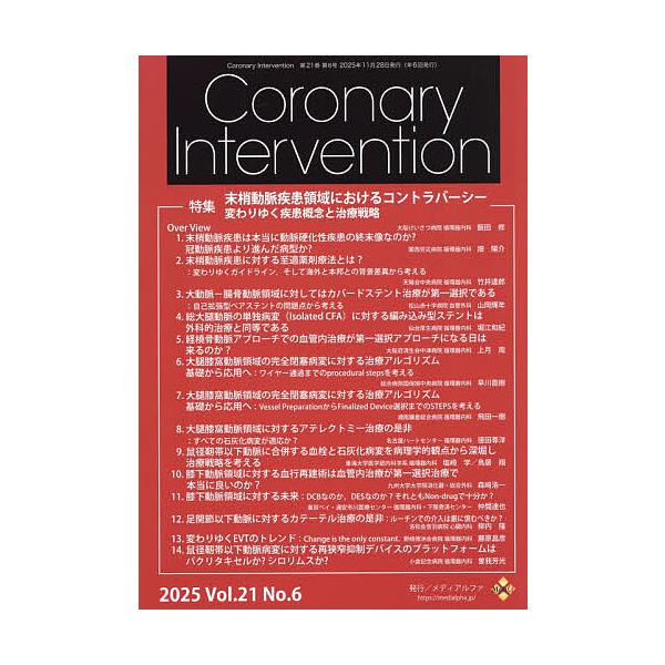 ※商品画像はイメージや仮デザインが含まれている場合があります。帯の有無など実際と異なる場合があります。出版社:メディアルファ発売日:2025年11月キーワード:CoronaryInterventionVol．２１No．６（２０２５） ころな...