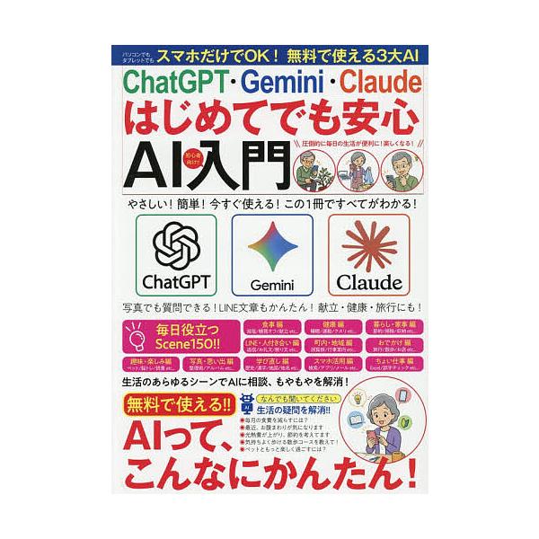 ※商品画像はイメージや仮デザインが含まれている場合があります。帯の有無など実際と異なる場合があります。出版社:インフォメディ発売日:2026年08月キーワード:はじめてでも安心AI入門 はじめてでもあんしんえーあいにゆうもん ハジメテデモア...