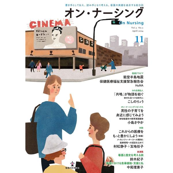 ※商品画像はイメージや仮デザインが含まれている場合があります。帯の有無など実際と異なる場合があります。出版社:看護の科学新社発売日:2024年04月キーワード:オン・ナーシングVol．３No．２（２０２４April） おんなーしんぐ３ー２（...