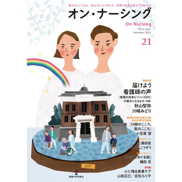※商品画像はイメージや仮デザインが含まれている場合があります。帯の有無など実際と異なる場合があります。出版社:看護の科学新社発売日:2025年12月キーワード:オン・ナーシングVol．４No．６（２０２５December） おんなーしんぐ４...