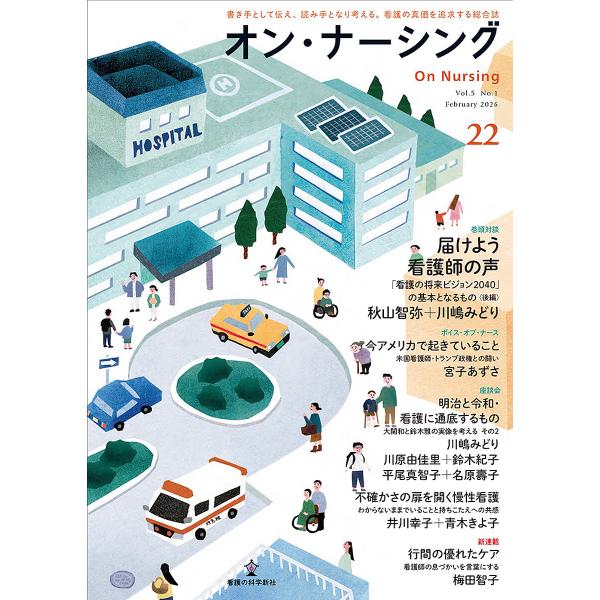 ※商品画像はイメージや仮デザインが含まれている場合があります。帯の有無など実際と異なる場合があります。出版社:看護の科学新社発売日:2026年02月キーワード:オン・ナーシング５−１ おんなーしんぐ５１ オンナーシング５１