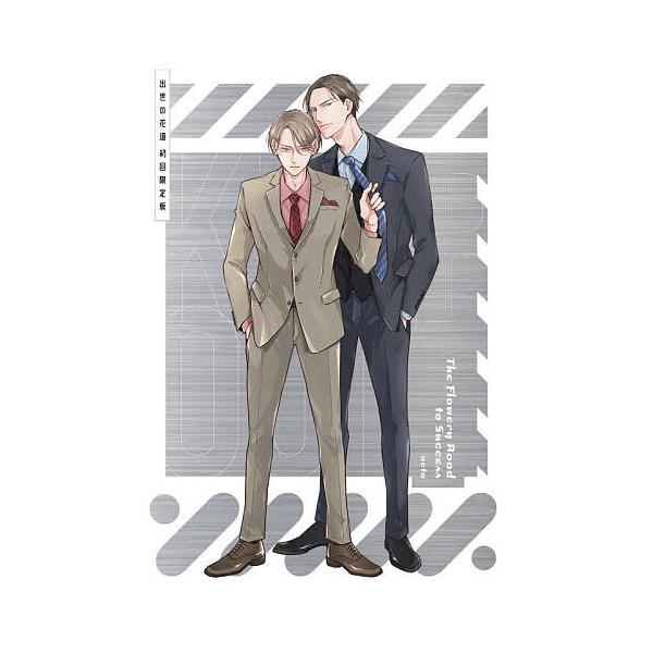 ※商品画像はイメージや仮デザインが含まれている場合があります。帯の有無など実際と異なる場合があります。著:芥出版社:viviON発売日:2022年09月シリーズ名等:viviON THOTH BLANKETキーワード:出世の花道初回限定版芥...