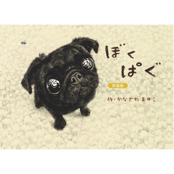 ※商品画像はイメージや仮デザインが含まれている場合があります。帯の有無など実際と異なる場合があります。作:かなざわまゆこ出版社:出版ワークス発売日:2025年04月キーワード:ぼくぱぐかなざわまゆこ えほん 絵本 プレゼント ギフト 誕生日...