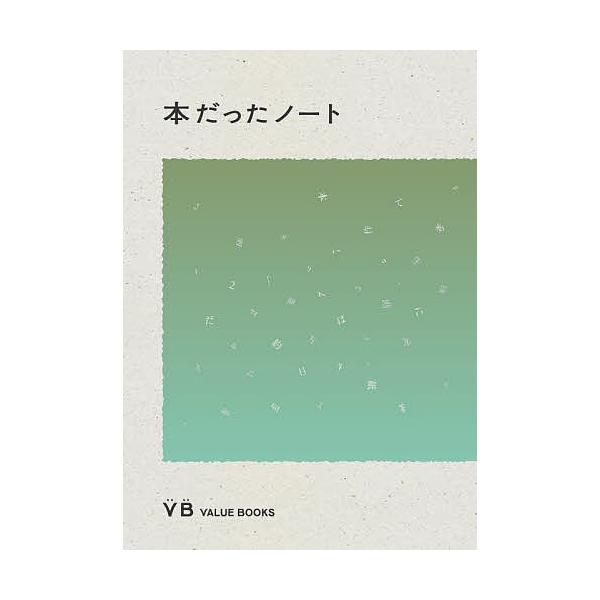 ※商品画像はイメージや仮デザインが含まれている場合があります。帯の有無など実際と異なる場合があります。出版社:バリューブック発売日:2022年09月キーワード:本だったノート ほんだつたのーと ホンダツタノート