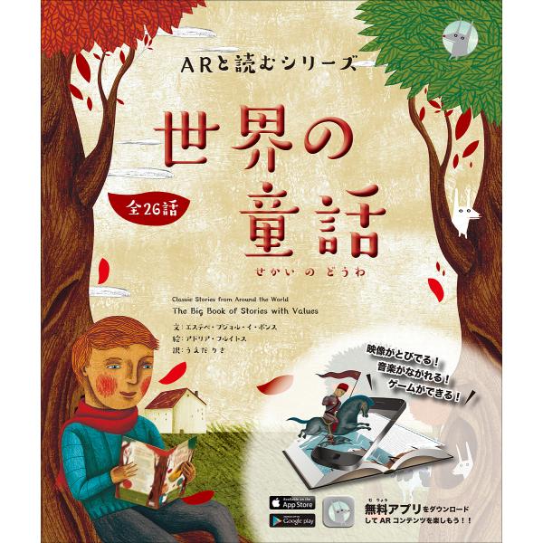 出版社:アルファブック発売日:2022年11月シリーズ名等:ARと読むシリーズキーワード:世界の童話全２６話 せかいのどうわぜん２６わえーあーる セカイノドウワゼン２６ワエーアール えすてべ ぷじよる い ぽんす エステベ プジヨル イ ポンス