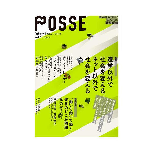 ※商品画像はイメージや仮デザインが含まれている場合があります。帯の有無など実際と異なる場合があります。出版社:POSSE発売日:2026年01月キーワード:POSSEvol．６１ ぽつせ６１ ポツセ６１