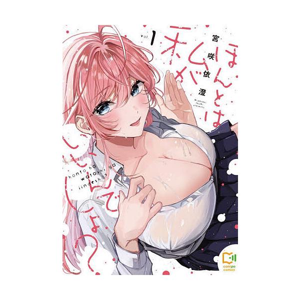 【発売日：2026年09月30日】※商品画像はイメージや仮デザインが含まれている場合があります。帯の有無など実際と異なる場合があります。漫画:宮咲依澄出版社:viviON viviON THOTH発売日:2026年09月30日シリーズ名等:...