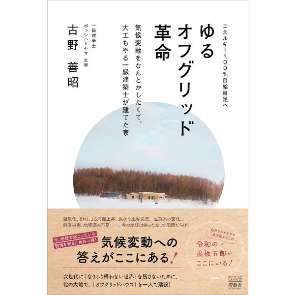 ※商品画像はイメージや仮デザインが含まれている場合があります。帯の有無など実際と異なる場合があります。出版社:游藝舎発売日:2026年04月キーワード:ゆるオフグリッド革命 ゆるおふぐりつとかくめい ユルオフグリツトカクメイ ふるのよしあき...