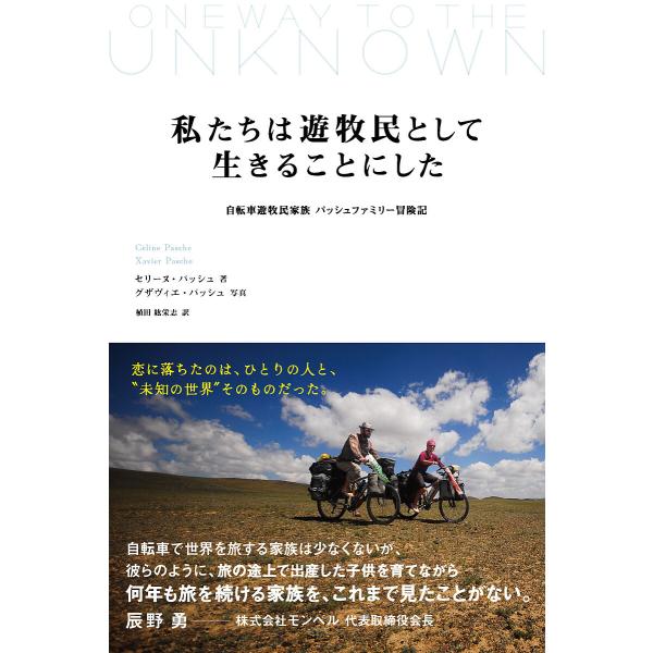 ※商品画像はイメージや仮デザインが含まれている場合があります。帯の有無など実際と異なる場合があります。著:セリーヌ・パッシュ　写真:グザヴィエ・パッシュ　訳:植田紘栄志出版社:ミチコーポレーションぞうさん出版事業部発売日:2026年01月シ...