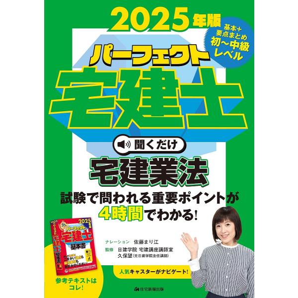 出版社:住宅新報出版発売日:2025年03月キーワード:CD’２５パーフェクト宅建士宅建業法 しーでいー２０２５ぱーふえくとたつけんしきくだけた シーデイー２０２５パーフエクトタツケンシキクダケタ さとう まりえ くぼ のぞむ サトウ マリ...