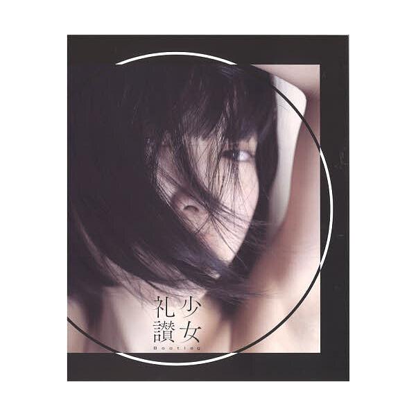 ※商品画像はイメージや仮デザインが含まれている場合があります。帯の有無など実際と異なる場合があります。著:青山裕企出版社:UBU発売日:2026年05月キーワード:少女礼讃Bootleg○青山裕企 しようじよらいさんぶーとれぐまるしようじよ...