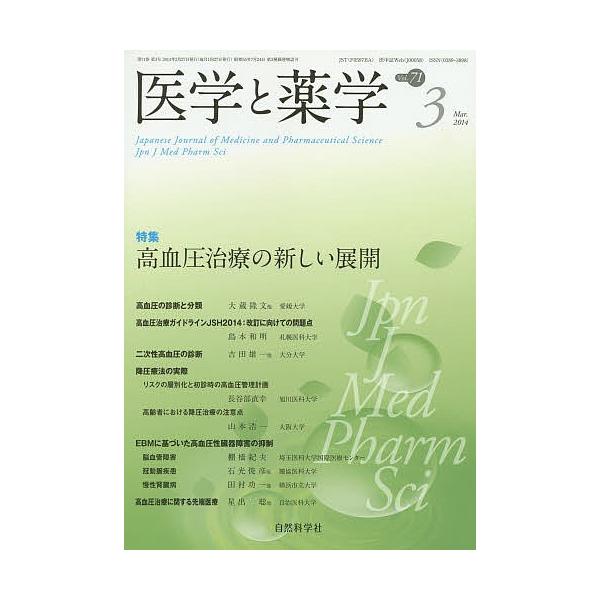 出版社:自然科学社発売日:2014年02月キーワード:医学と薬学Vol．７１No．３（２０１４Mar．） いがくとやくがく７１ー３（２０１４ー３）とくしゆう イガクトヤクガク７１ー３（２０１４ー３）トクシユウ