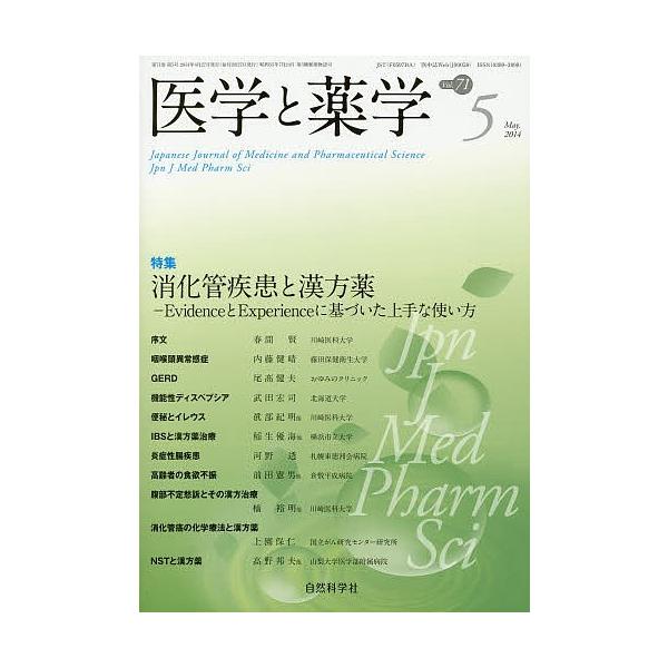 出版社:自然科学社発売日:2014年04月キーワード:医学と薬学Vol．７１No．５（２０１４May．） いがくとやくがく７１ー５（２０１４ー５）とくしゆう イガクトヤクガク７１ー５（２０１４ー５）トクシユウ