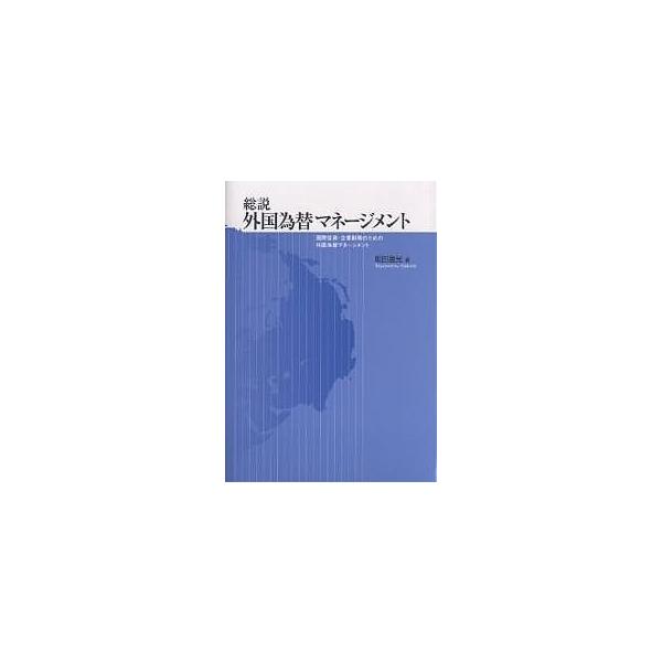 著:坂田豊光出版社:シグマベイスキャピタル発売日:2006年04月キーワード:総説外国為替マネージメント国際投資・企業財務のための外国為替マネージメント坂田豊光 そうせつがいこくかわせまねーじめんとこくさいとうし ソウセツガイコクカワセマネ...