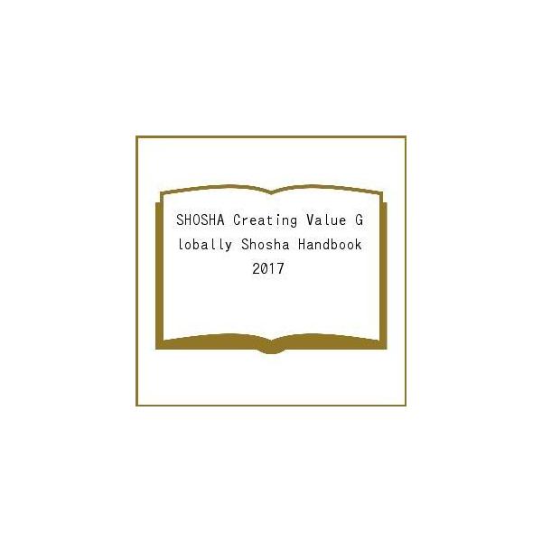 出版社:日本貿易会発売日:2017年07月キーワード:SHOSHACreatingValueGloballyShoshaHandbook２０１７ しようしやＳＨＯＳＨＡくりえいていんぐヴありゆーぐ シヨウシヤＳＨＯＳＨＡクリエイテイングヴア...