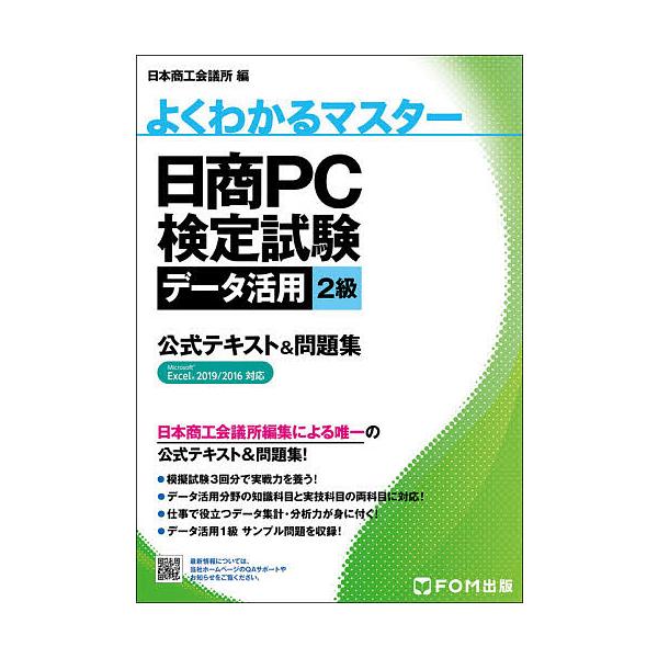 ※商品画像はイメージや仮デザインが含まれている場合があります。帯の有無など実際と異なる場合があります。編:日本商工会議所IT活用能力検定研究会出版社:FOM出版発売日:2021年07月シリーズ名等:よくわかるマスターキーワード:日商PC検定...