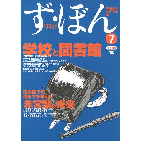 出版社:ポット出版発売日:2001年08月キーワード:ず・ぼん図書館とメディアの本７ ずぼん７としよかんとめでいあの ズボン７トシヨカントメデイアノ ず ぼん ７ へんしゆう いい ズ ボン ７ ヘンシユウ イイ