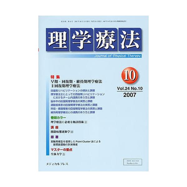 出版社:メディカルプレ発売日:2007年10月キーワード:理学療法２４−１０ りがくりようほう２４１０ リガクリヨウホウ２４１０