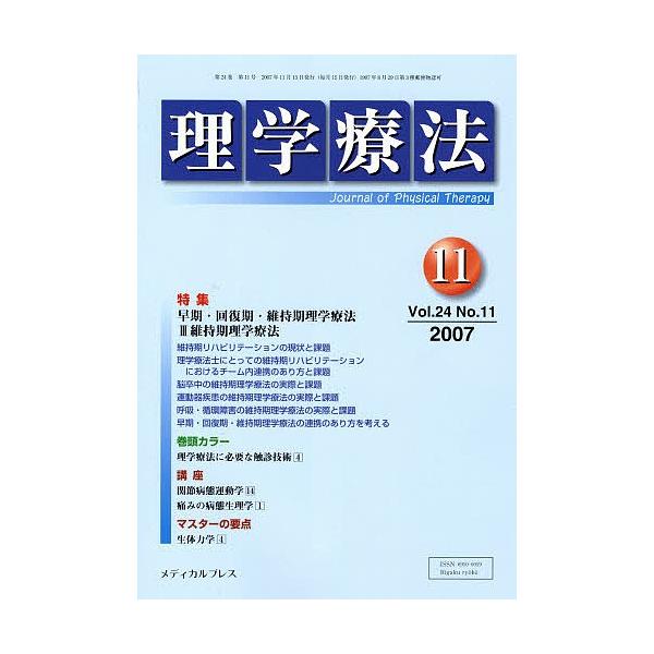 出版社:メディカルプレ発売日:2007年11月キーワード:理学療法２４−１１ りがくりようほう２４１１ リガクリヨウホウ２４１１