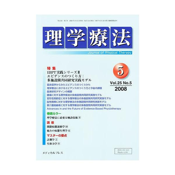 出版社:メディカルプレ発売日:2008年05月巻数:5巻キーワード:理学療法２５−５ りがくりようほう２５５ リガクリヨウホウ２５５ BF20827E