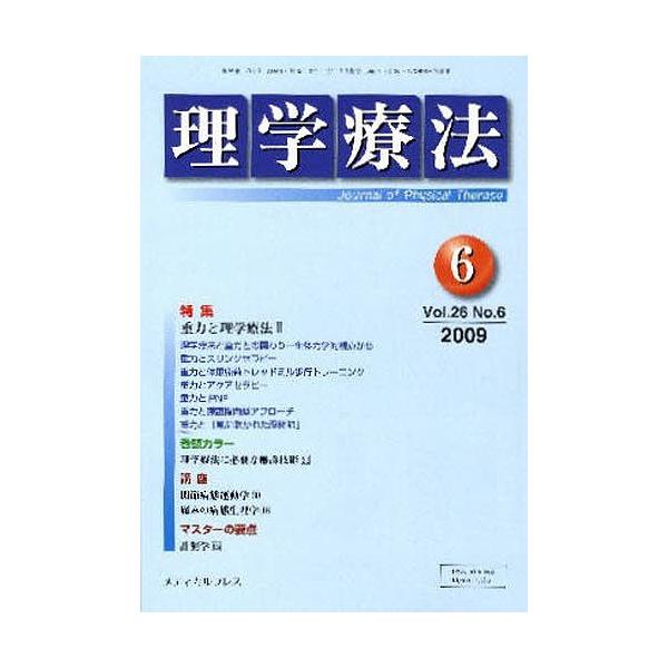 出版社:メディカルプレ発売日:2009年06月巻数:6巻キーワード:理学療法２６−６ りがくりようほう２６６ リガクリヨウホウ２６６ BF20829E