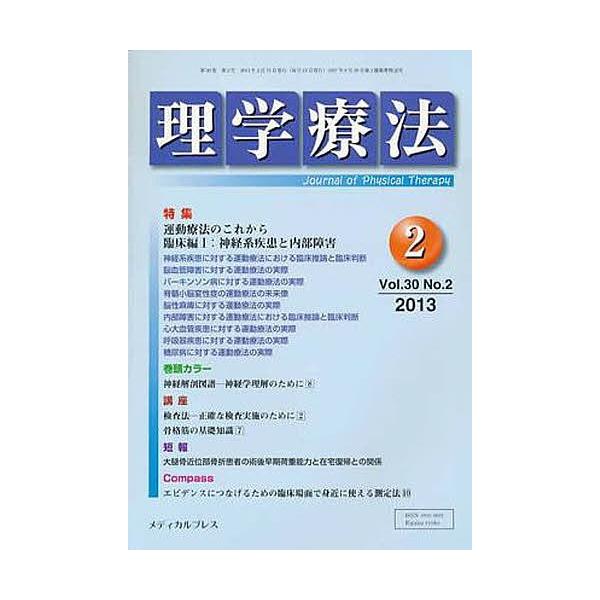 出版社:メディカルプレ発売日:2013年02月巻数:2巻キーワード:理学療法３０−２ りがくりようほう３０２ リガクリヨウホウ３０２ BF25783E