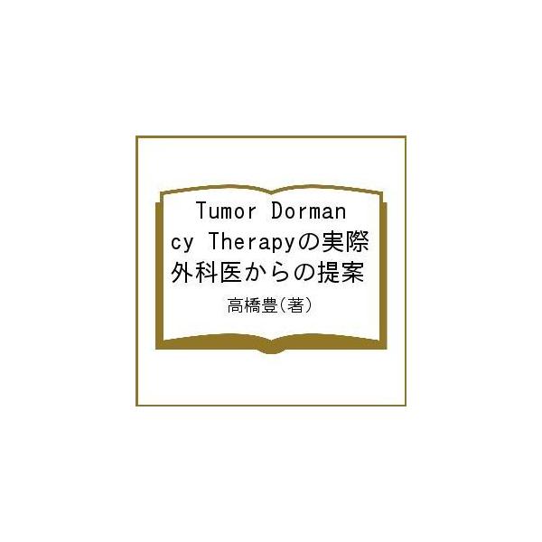 著:高橋豊出版社:前田書店発売日:2005年11月キーワード:TumorDormancyTherapyの実際外科医からの提案高橋豊 ちゆーまどーまんしーせらぴーのじつさいげかいから チユーマドーマンシーセラピーノジツサイゲカイカラ たかはし...