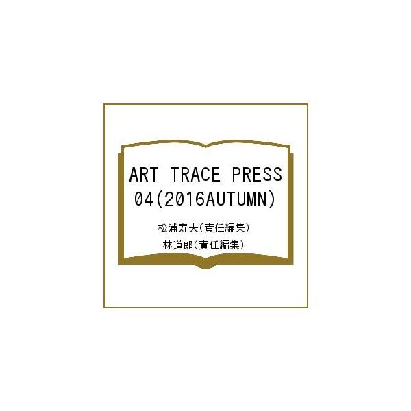 責任編集:松浦寿夫　責任編集:林道郎出版社:ART TRACE発売日:2016年11月キーワード:ARTTRACEPRESS０４（２０１６AUTUMN）松浦寿夫林道郎 あーととれいすぷれす４（２０１６） アートトレイスプレス４（２０１６） ...