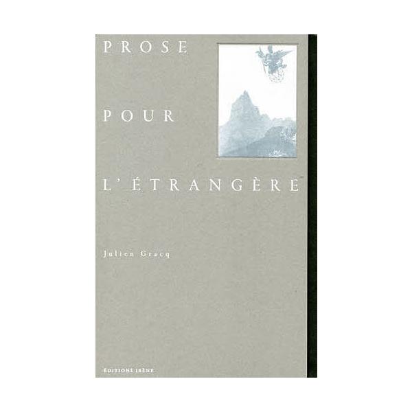 著:ジュリアン・グラック　訳:松本完治　挿画:山下陽子出版社:エディション・イレーヌ発売日:2022年07月キーワード:異国の女（ひと）に捧ぐ散文ジュリアン・グラック松本完治山下陽子 いこくのひとにささぐさんぶんいこく イコクノヒトニササグ...