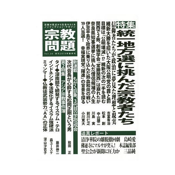 出版社:宗教問題発売日:2019年05月キーワード:宗教問題２６（２０１９Spring） しゆうきようもんだい２６（２０１９ー２） シユウキヨウモンダイ２６（２０１９ー２）