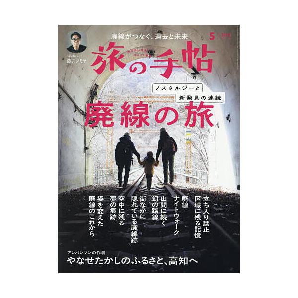 【発売日：2025年04月10日】※商品画像はイメージや仮デザインが含まれている場合があります。帯の有無など実際と異なる場合があります。出版社:交通新聞社発売日:2025年04月10日雑誌版型:Aヘンキーワード:旅の手帖２０２５年５月号 た...