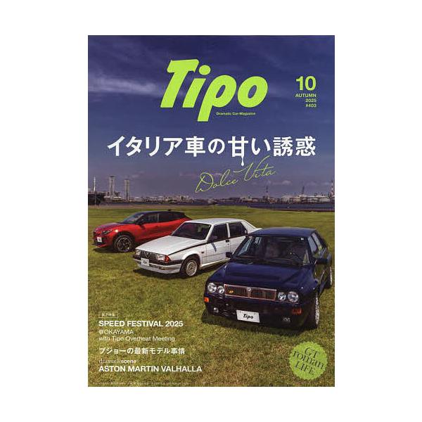 【発売日：2025年09月05日】※商品画像はイメージや仮デザインが含まれている場合があります。帯の有無など実際と異なる場合があります。出版社:ネコ・パブリッシング発売日:2025年09月05日雑誌版型:A4キーワード:Tipo（ティーポ）...