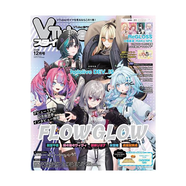 【発売日：2025年11月28日】※商品画像はイメージや仮デザインが含まれている場合があります。帯の有無など実際と異なる場合があります。出版社:アプリスタイル発売日:2025年11月28日雑誌版型:ABキーワード:VTuberスタイル２０２...
