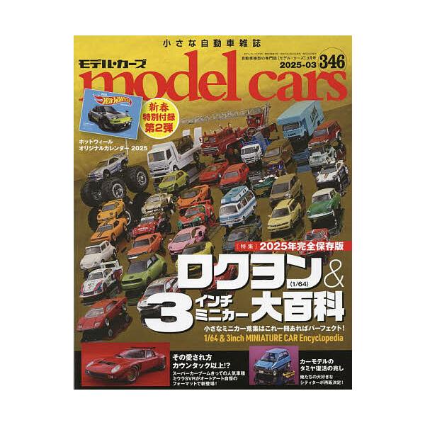 【発売日：2025年01月24日】出版社:ネコ・パブリッシング発売日:2025年01月24日雑誌版型:Aヘンキーワード:modelcars２０２５年３月号 もでるか−ず モデルカ−ズ