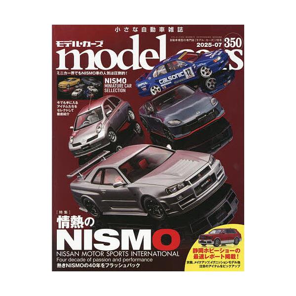 【発売日：2025年05月26日】出版社:ネコ・パブリッシング発売日:2025年05月26日雑誌版型:Aヘンキーワード:modelcars２０２５年７月号 もでるか−ず モデルカ−ズ