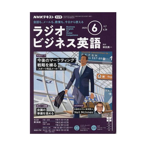 【発売日：2025年05月14日】出版社:NHK出版発売日:2025年05月14日雑誌版型:A5キーワード:NHKラジオラジオビジネス英語２０２５年６月号 らじおびじねすえいご ラジオビジネスエイゴ
