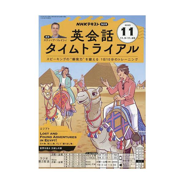 【発売日：2025年10月14日】※商品画像はイメージや仮デザインが含まれている場合があります。帯の有無など実際と異なる場合があります。出版社:NHK出版発売日:2025年10月14日雑誌版型:A5キーワード:NHKラジオ英会話タイムトライ...