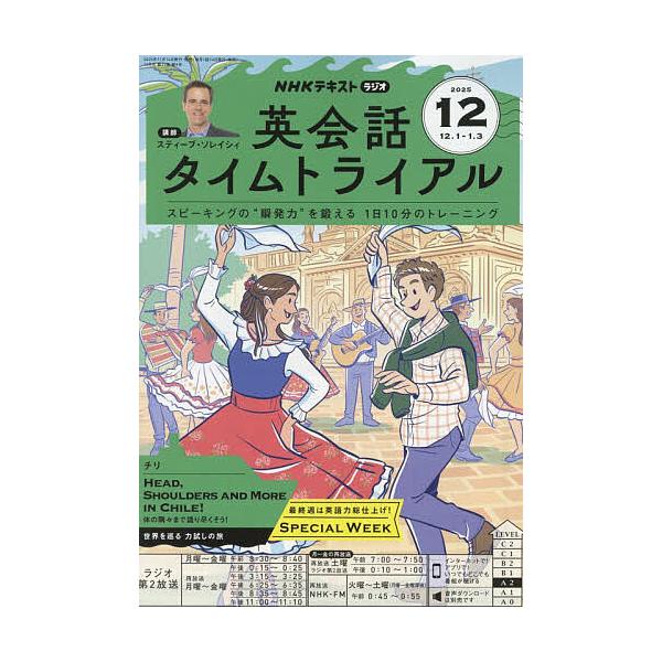 【発売日：2025年11月14日】※商品画像はイメージや仮デザインが含まれている場合があります。帯の有無など実際と異なる場合があります。出版社:NHK出版発売日:2025年11月14日雑誌版型:A5キーワード:NHKラジオ英会話タイムトライ...