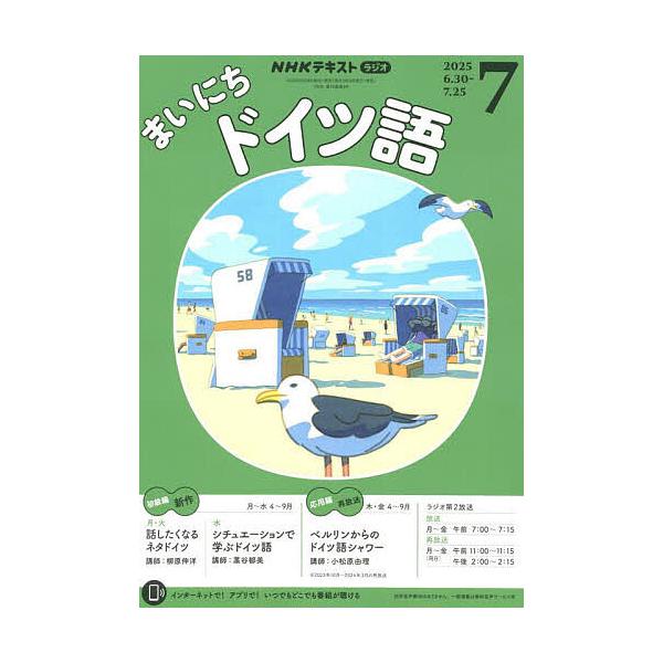 【発売日：2025年06月18日】出版社:NHK出版発売日:2025年06月18日雑誌版型:A5キーワード:NHKラジオまいにちドイツ語２０２５年７月号 ＮＨＫらじおまいにちどいつご ＮＨＫラジオマイニチドイツゴ