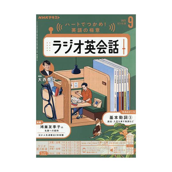 【発売日：2025年08月12日】出版社:NHK出版発売日:2025年08月12日雑誌版型:A5キーワード:NHKラジオラジオ英会話２０２５年９月号 ＮＨＫらじおらじおえいかいわ ＮＨＫラジオラジオエイカイワ