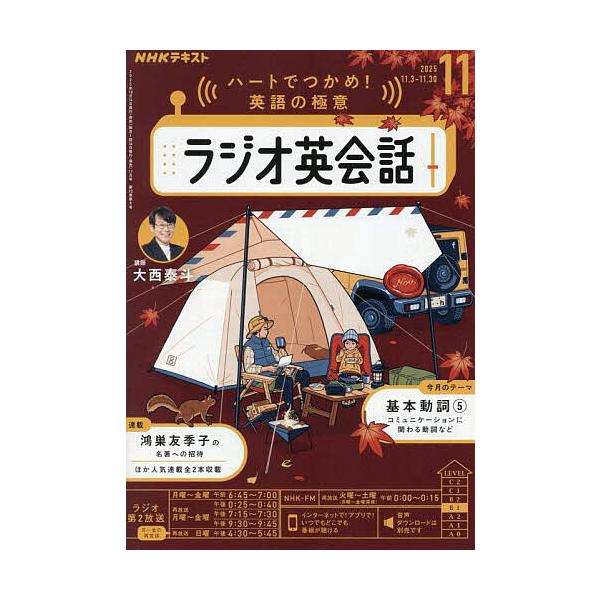 【発売日：2025年10月14日】※商品画像はイメージや仮デザインが含まれている場合があります。帯の有無など実際と異なる場合があります。出版社:NHK出版発売日:2025年10月14日雑誌版型:A5キーワード:NHKラジオラジオ英会話２０２...