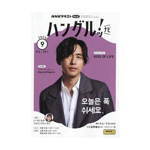 【発売日：2025年08月18日】出版社:NHK出版発売日:2025年08月18日雑誌版型:B5キーワード:NHKテレビハングルッ！ナビ２０２５年９月号 ＮＨＫてれびはんぐるつ！なび ＮＨＫテレビハングルツ！ナビ