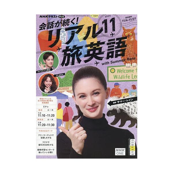 【発売日：2025年10月18日】※商品画像はイメージや仮デザインが含まれている場合があります。帯の有無など実際と異なる場合があります。出版社:NHK出版発売日:2025年10月18日雑誌版型:B5キーワード:NHKテレビ会話が続く！リアル...